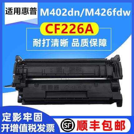 惠普226dw 硒鼓型号图标