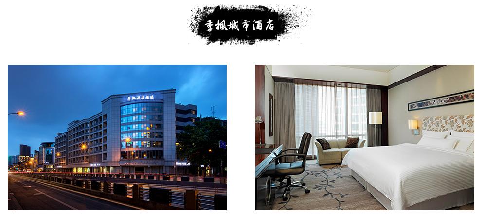 季枫酒店是几星级图标