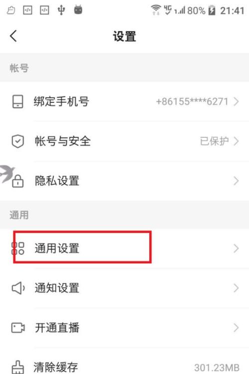 快手作品后面的广告怎样关闭