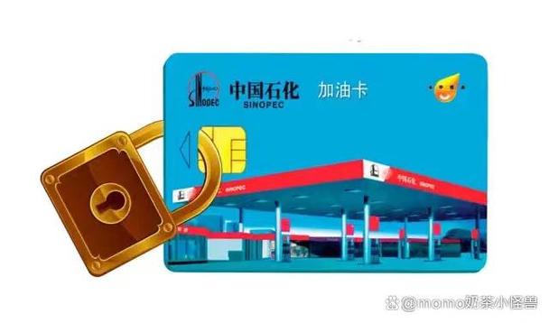 中石化加油卡圈存密码图标