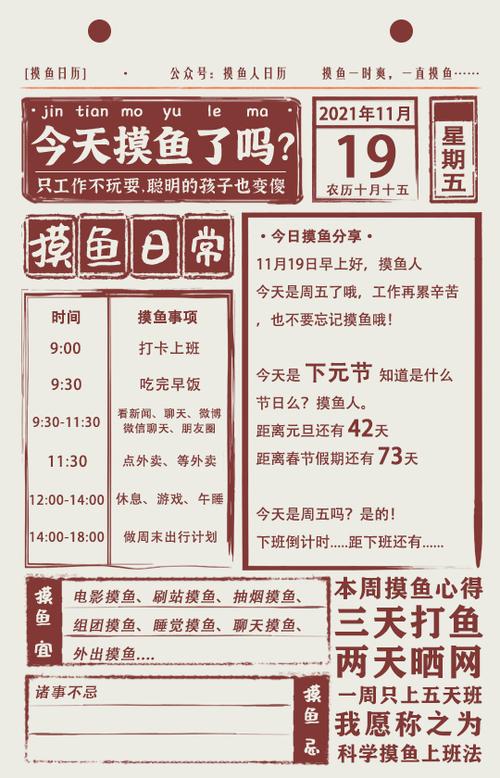 摸鱼时间是什么意思图标