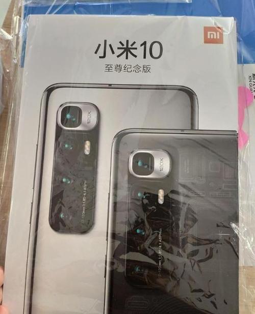 小米10至尊版和至尊纪念版一样吗图标