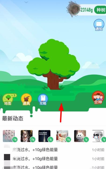 蚂蚁森林怎么查看好友图标