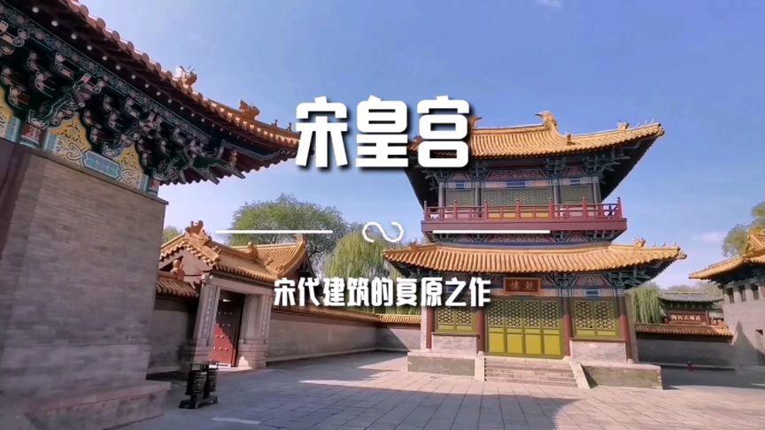 水浒城宋皇宫图标