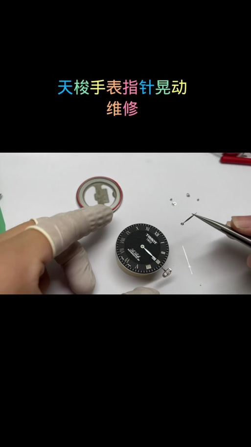 电子手表怎么拆卸换表针视频图标
