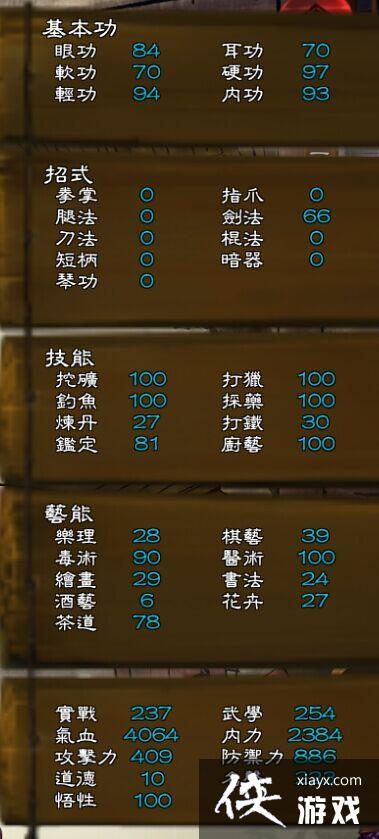 侠客风云传招式修改图标