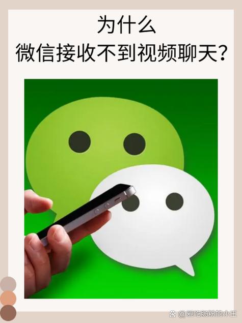 收不到微信视频
