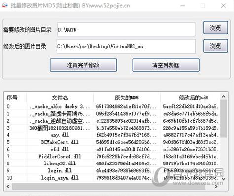 手机md5修改工具免费版图标