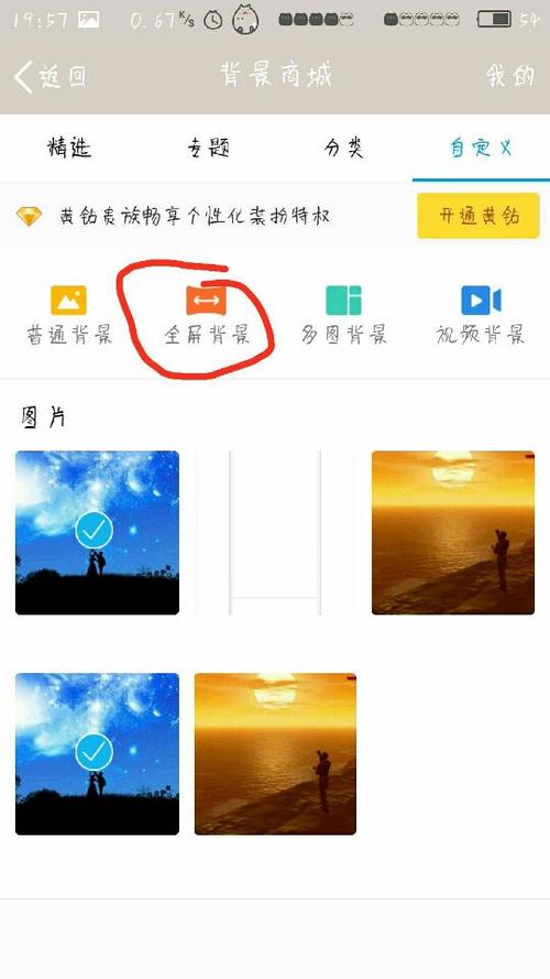 手机qq透明度怎么设置