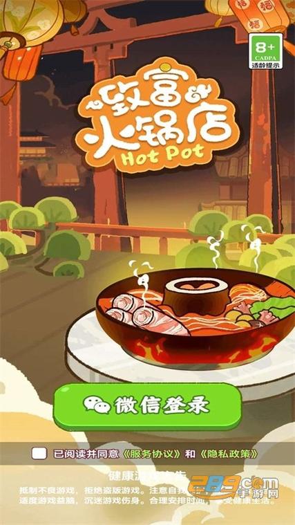 致富火锅店红包版图标