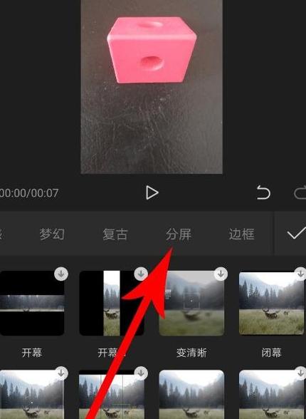 剪映怎样剪辑三屏截图
