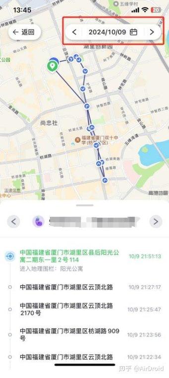 查一个人的行踪怎么查截图