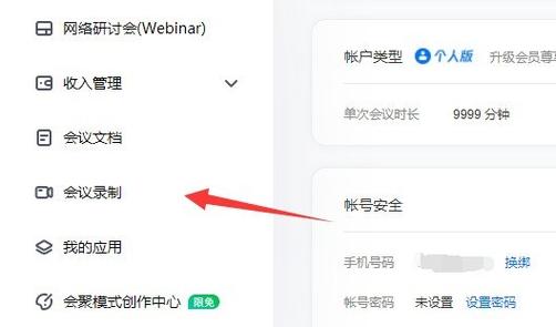 腾讯会议云录制视频如何导出图标