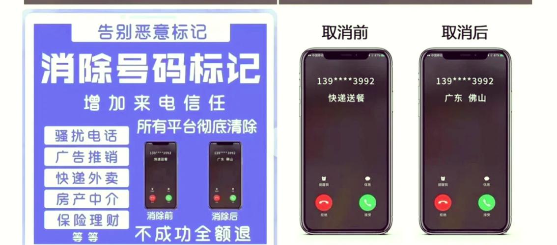 怎么给骚扰电话做标记截图