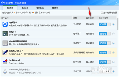 电脑管家关闭开机启动项图标