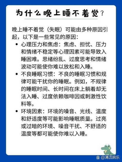 为什么总是睡不着图标