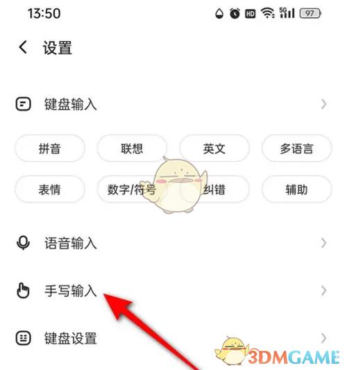 讯飞输入法怎么设置手写图标