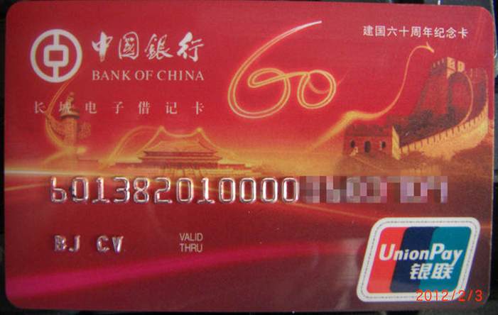 红色中国银行卡代表图标