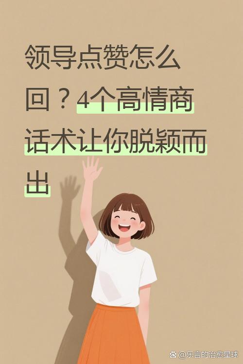 如何给领导点赞图标