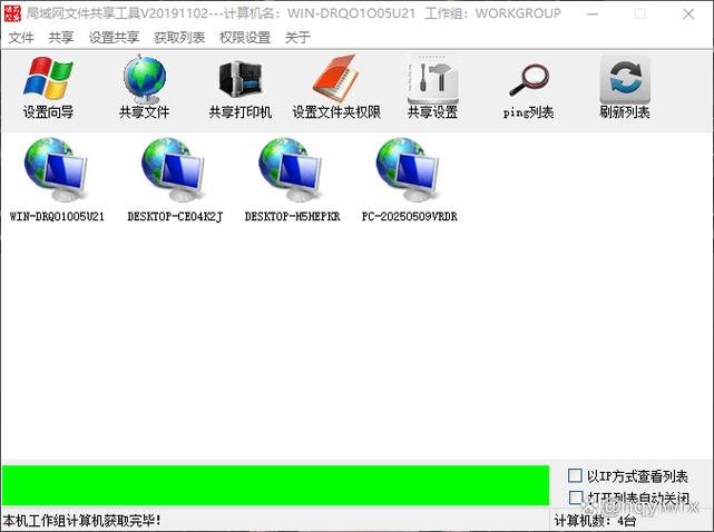 内部局域网共享文件软件图标