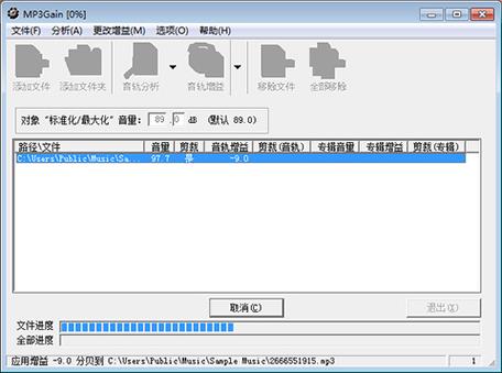 mp3gain安卓中文版下载截图