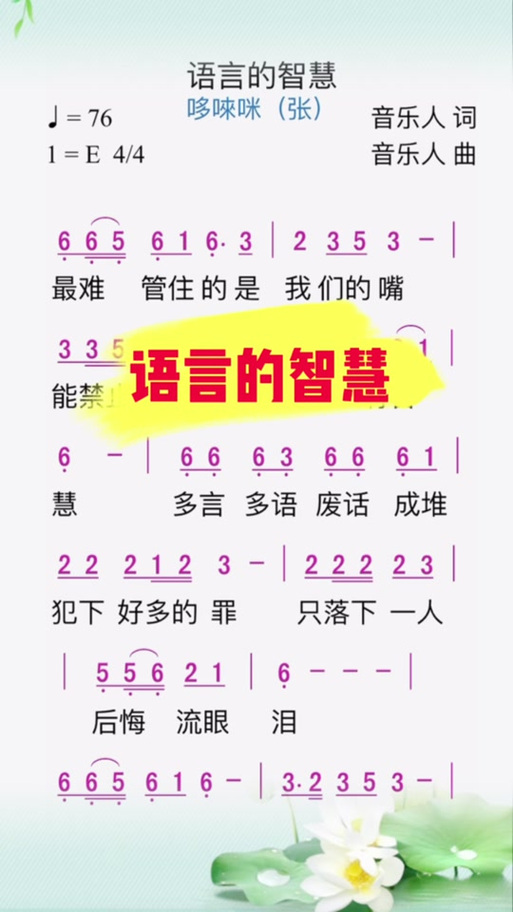 言语的智慧歌曲原唱图标