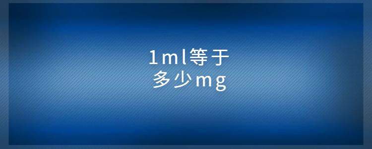 2mg/ml是多少百分比图标