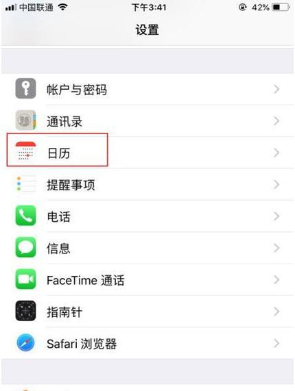 苹果锁屏农历看不到了图标