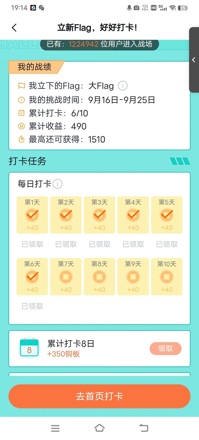 百词斩破解版无限积分