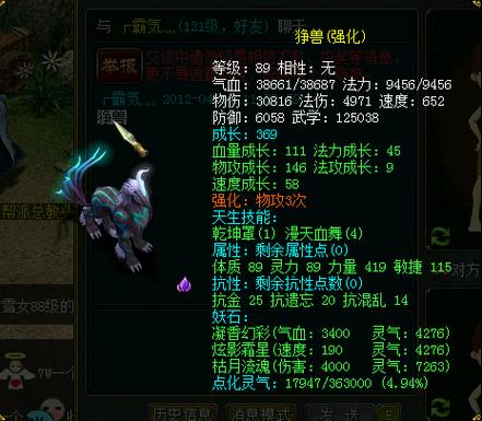 问道剑魂进化到狰兽多少元宝缩略图