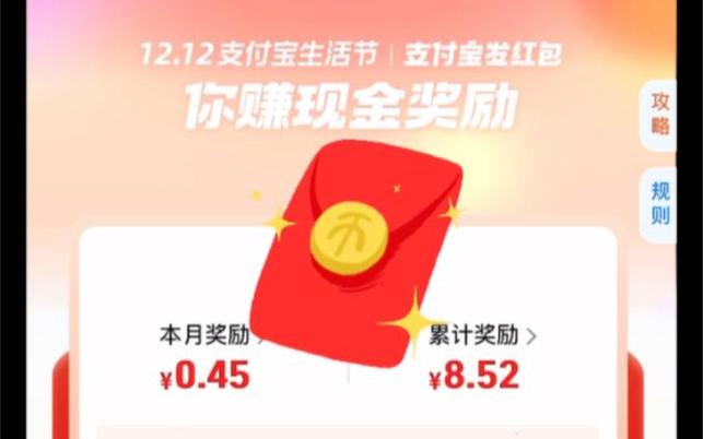 支付宝发红包你赚现金奖励