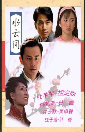 电视剧水云间全集免费截图