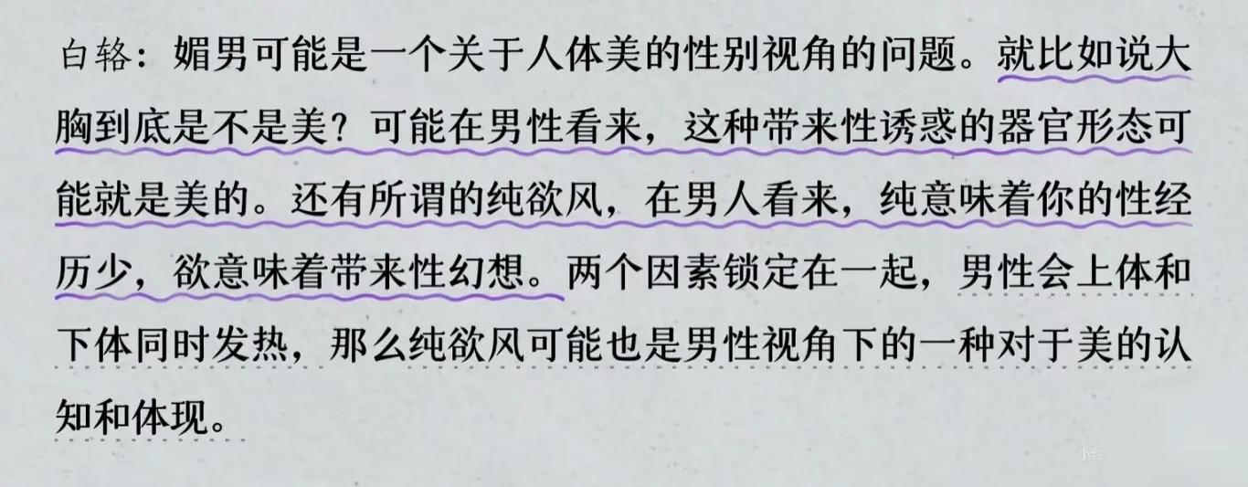 说一个女生媚男什么意思图标