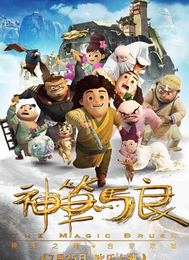 电影 神笔马良图标