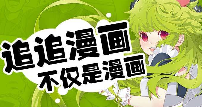 追追漫画旧版本下载图标