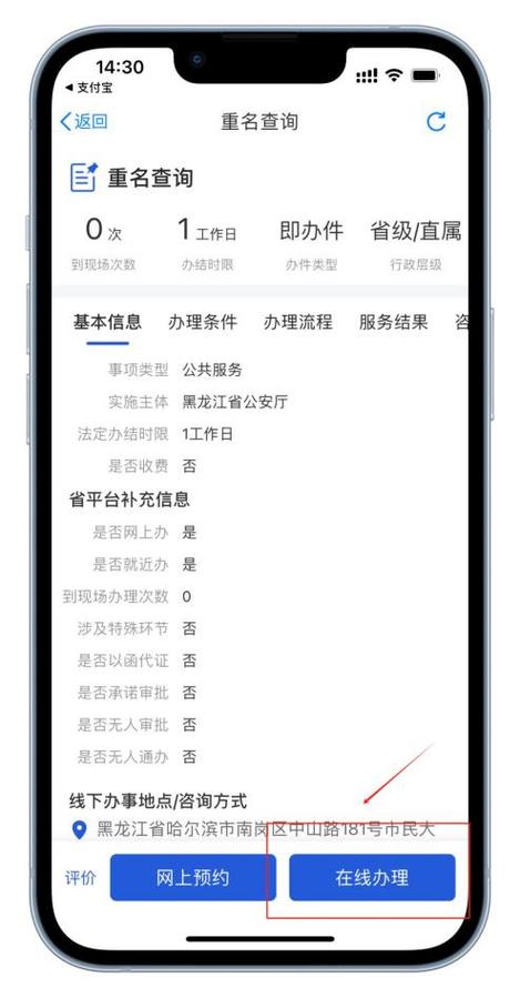 黑龙江全省事怎么注册截图