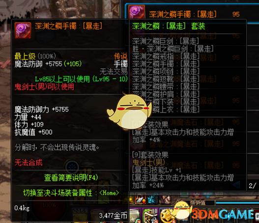 深渊之鳞套装属性图标