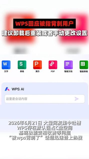 wpsoffice建议卸载吗图标