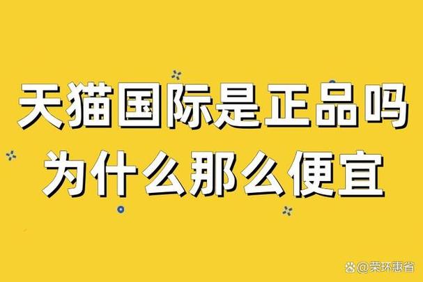 天猫上的海外购是正品吗图标