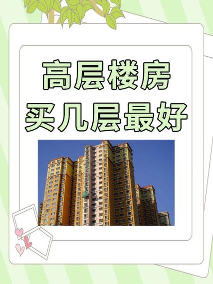 1-33层的最佳居住楼层图标