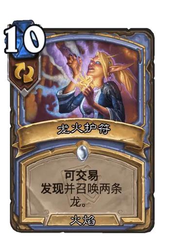 龙火护符有啥用截图