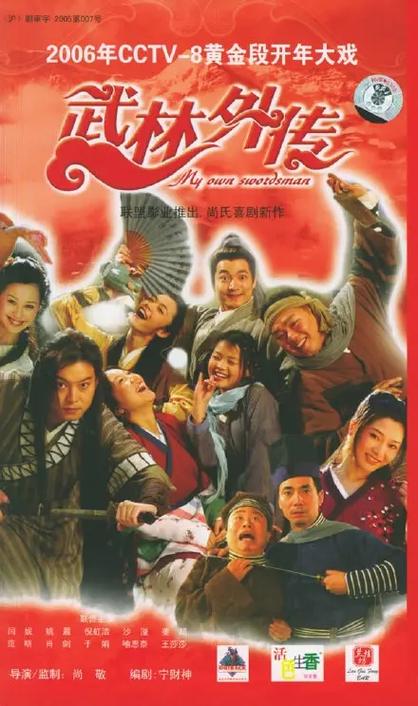 武林外传电视剧全集下载图标