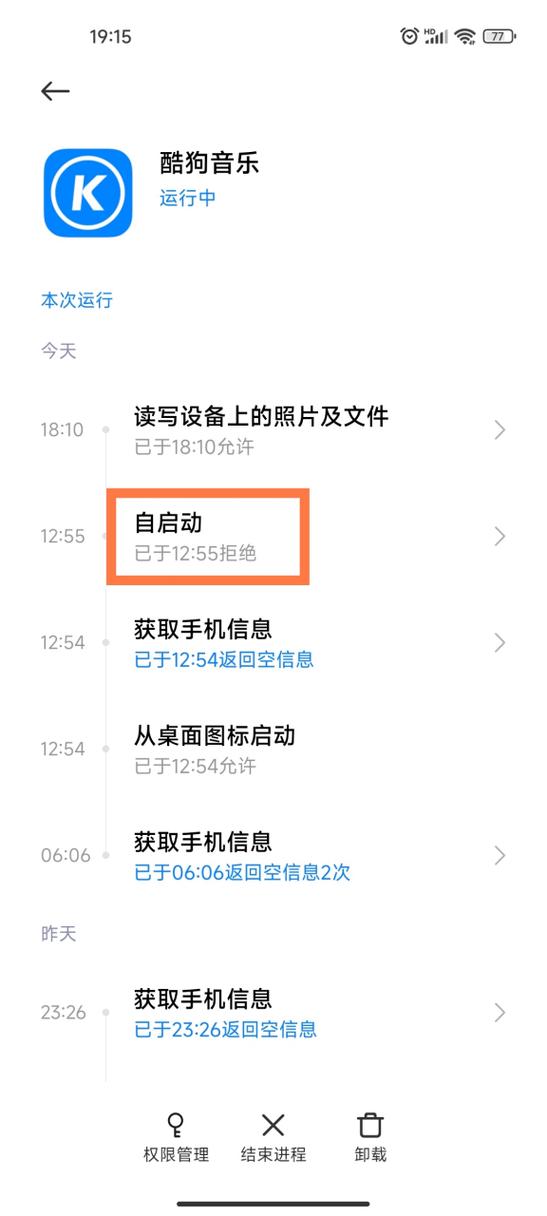 手机酷狗总是自动启动截图