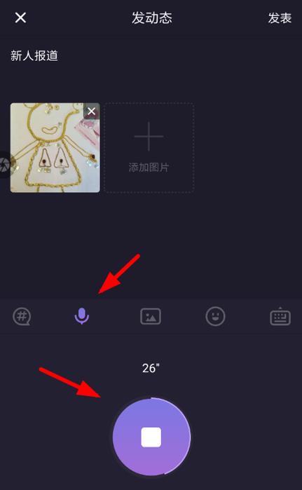 微光语音截图