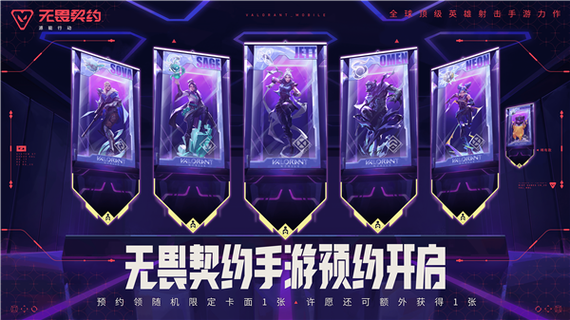 无畏契约辅助科技截图