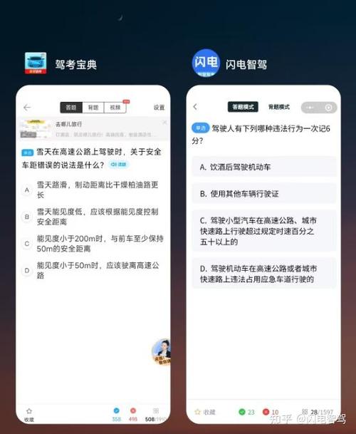 驾考宝典会员能用多久截图