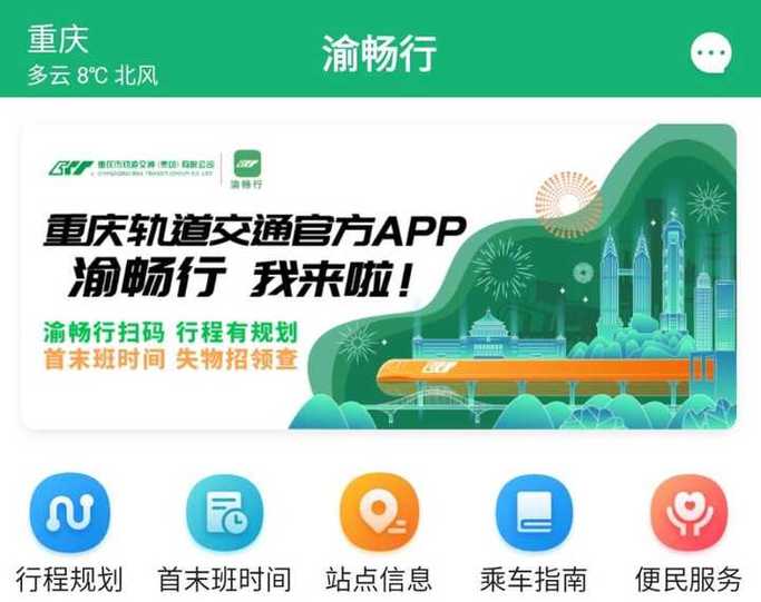 重庆电动自行车app截图