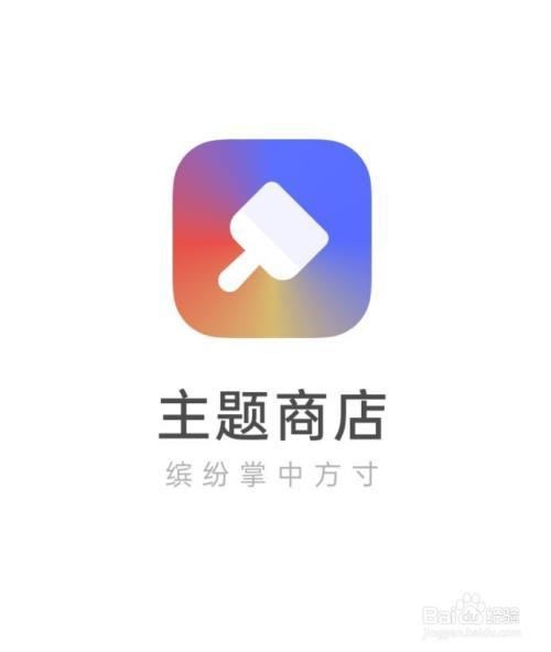 主题商店图标