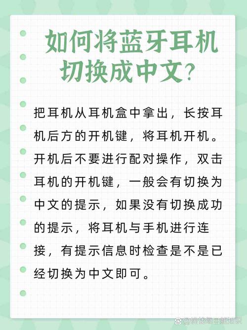 蓝牙耳机怎么样调成中文模式图标