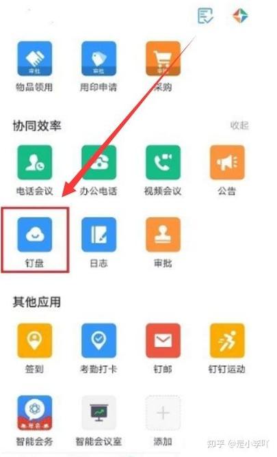 钉钉下载钉盘文件别人知道吗图标